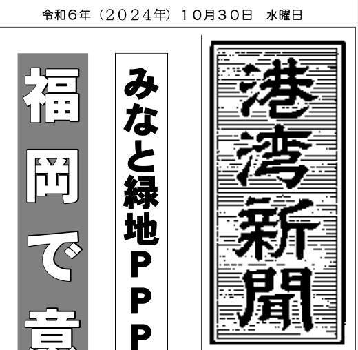 No,2771 | 株式会社 港湾新聞社